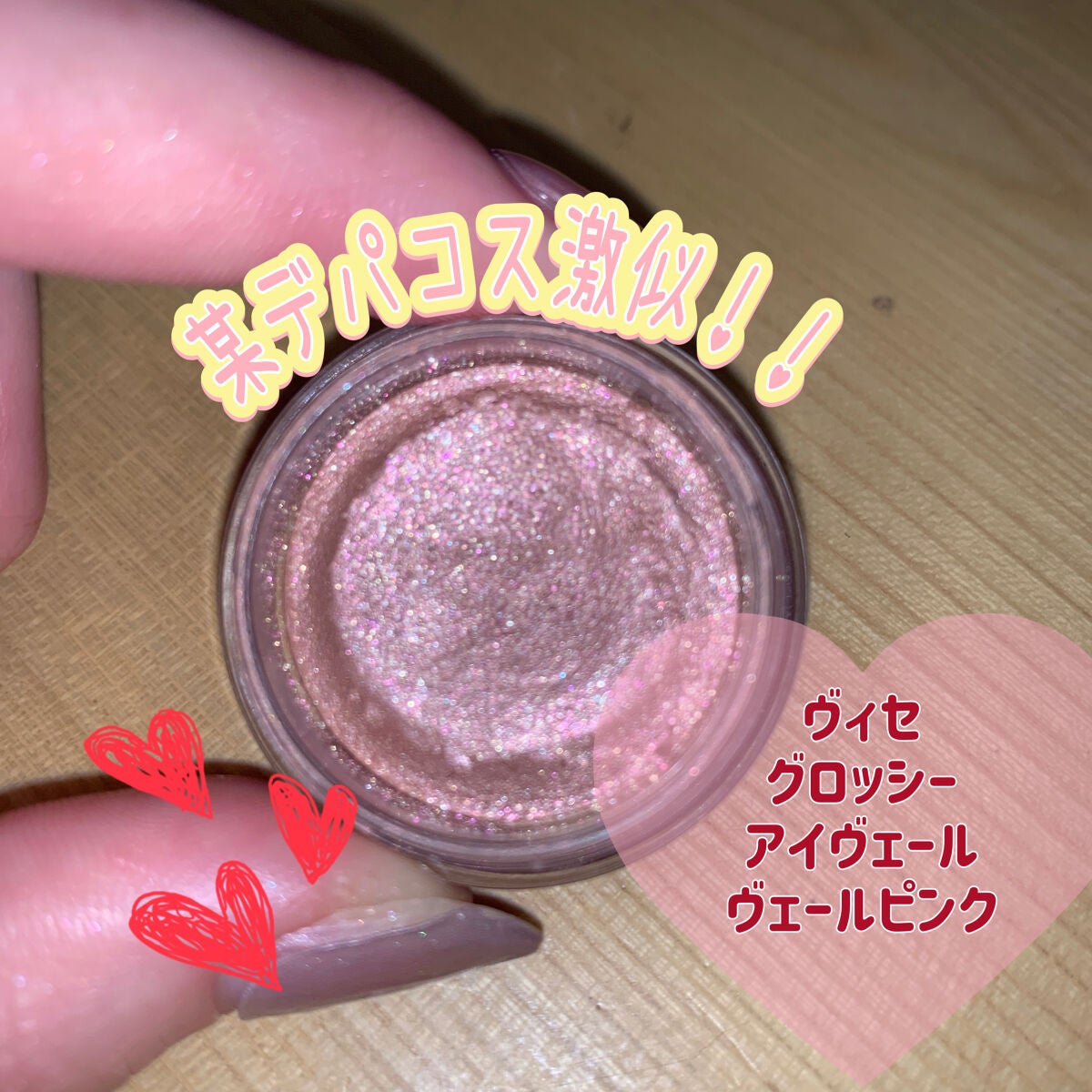グロッシー アイヴェール|viséeの使い方を徹底解説 色素薄いメイクにおすすめ Visée グロッシー アイヴェール Pk 3 By