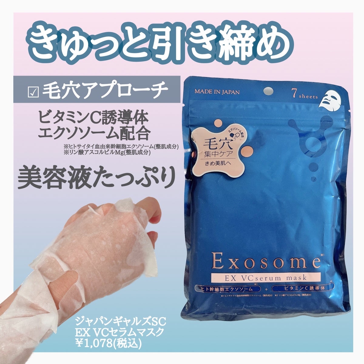 Ex Vcセラムマスク|exo Laboの効果に関する口コミ 毛穴をぎゅっと引き締めろ By まみやこフォロバ混合肌 Lips