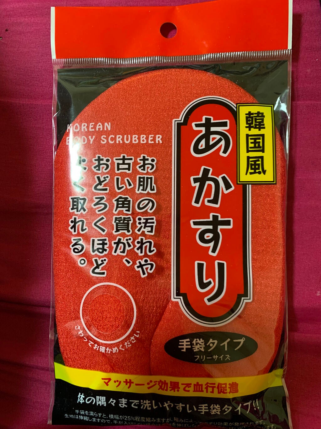 あかすり ミトン|daisoの口コミ 超優秀!100均で買えるおすすめバスグッズ!あかすり ミトン これめちゃくちゃオススメ By いず