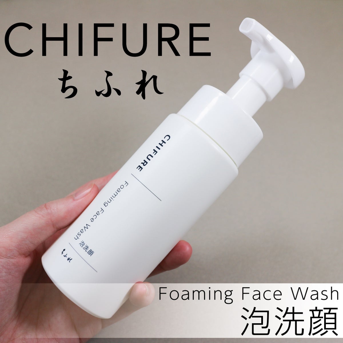 泡洗顔|ちふれの口コミ ちふれ 泡洗顔 本品 ・泡で出てくるのでお手軽 By にちなん混合肌30代前半 Lips