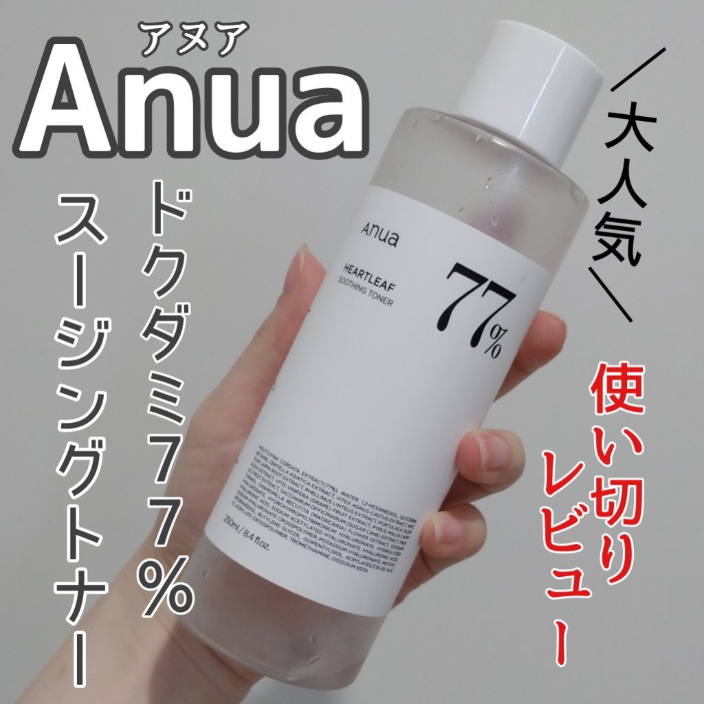 ドクダミ77%スージングトナー|anuaの口コミ 敏感肌におすすめの化粧水!大人気のanua ドクダミ77%スージングトナー🕊🌿 By