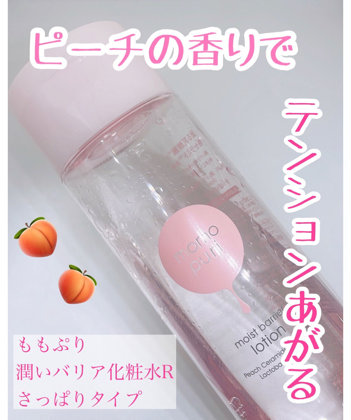潤いバリア化粧水|ももぷりの口コミ 乾燥肌におすすめの化粧水!香りがいい化粧水を使うと幸せな気分になる! By どらどん脂性肌20代