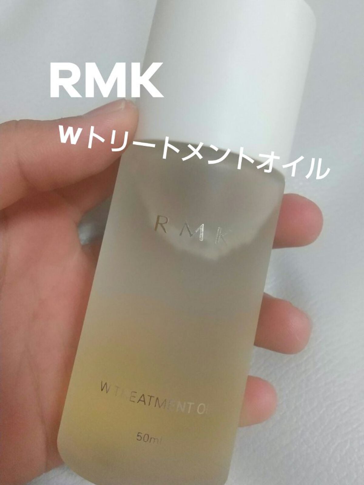 Rmk Wトリートメントオイル|rmkの使い方を徹底解説 今回は、rmkのwトリートメントオイルを紹介します! By るりくま混合肌