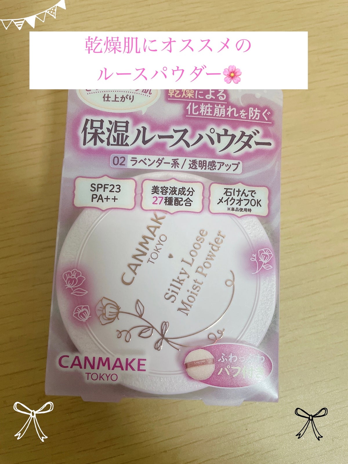 シルキールースモイストパウダー|キャンメイクの口コミ 乾燥肌におすすめのルースパウダー! キャンメイクの保湿パウダーを購入。 By