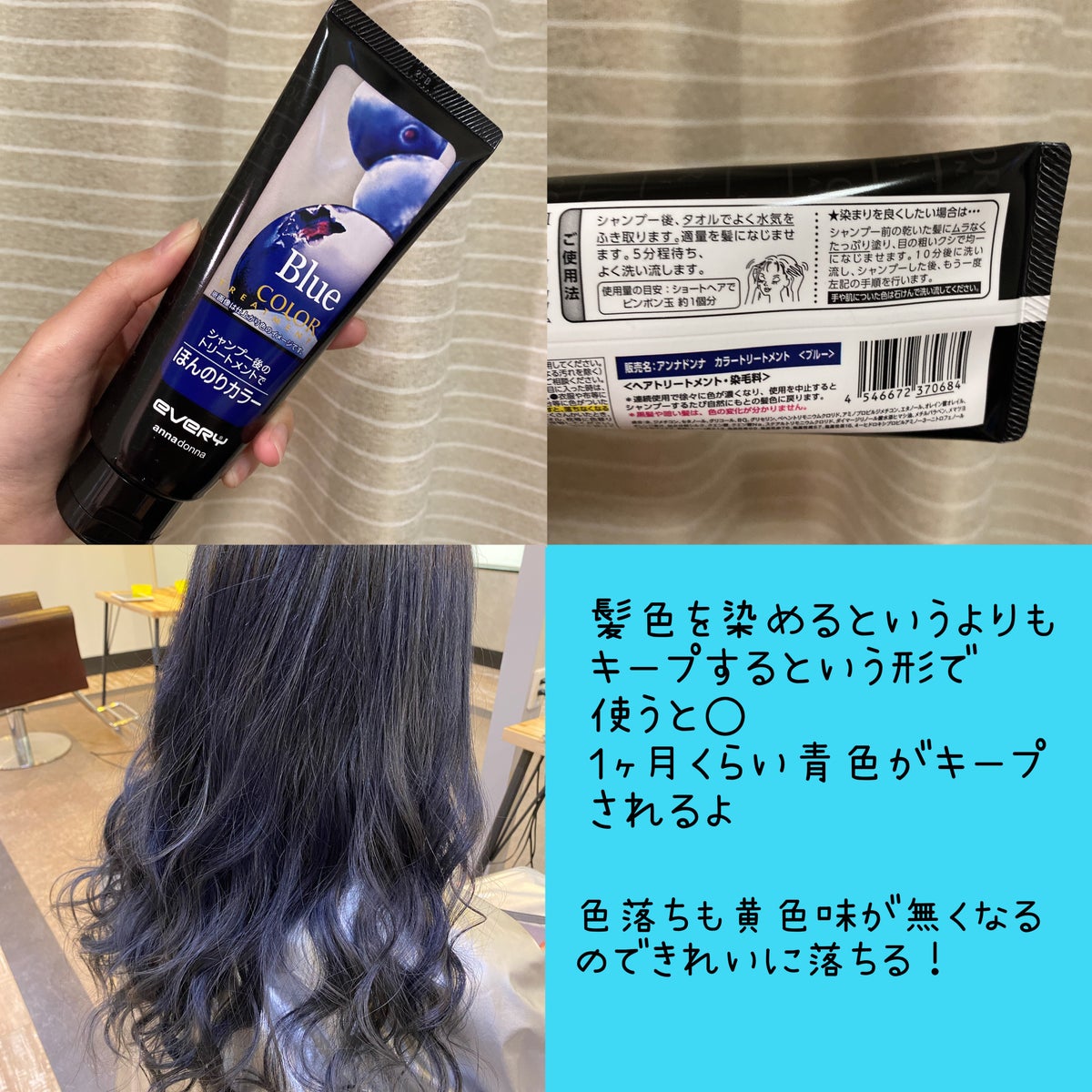 エブリ カラートリートメント|アンナドンナの口コミ Every 𓊇 アンナドンナ エブリ カラートリートメント ブルー By はにっこ