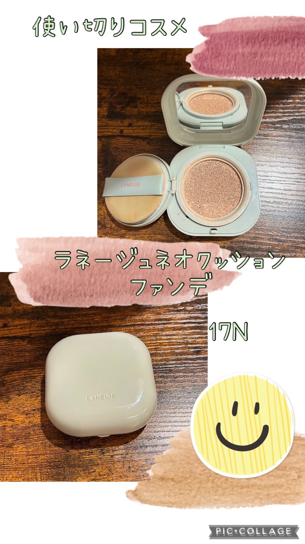 ネオクッション マット|laneigeの口コミ 乾燥肌におすすめのクッションファンデーション!使い切りコスメ♪ Laneige ネオ