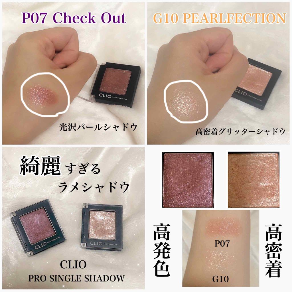 プロ シングル シャドウ G10 Pearlfection|clioの人気色を比較「【韓国の高品質プチプララメシャドウ 】 」 By