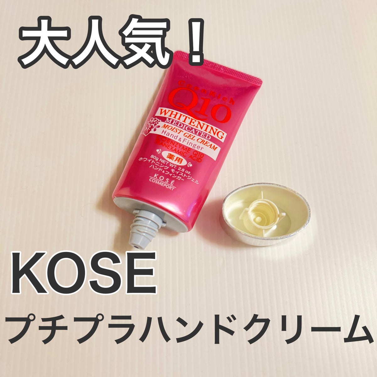 薬用ホワイトニング ハンドクリーム モイストジェル|コエンリッチq10の口コミ コエンリッチq10 薬用ホワイトニング ハンドクリーム