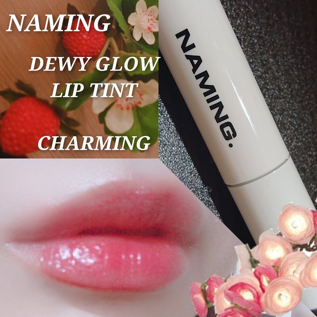 デューイ グロウ リップ ティント|namingの口コミ Nanolip Naming By 𝕟𝕒𝕟𝕠♡☻敏感肌 Lips