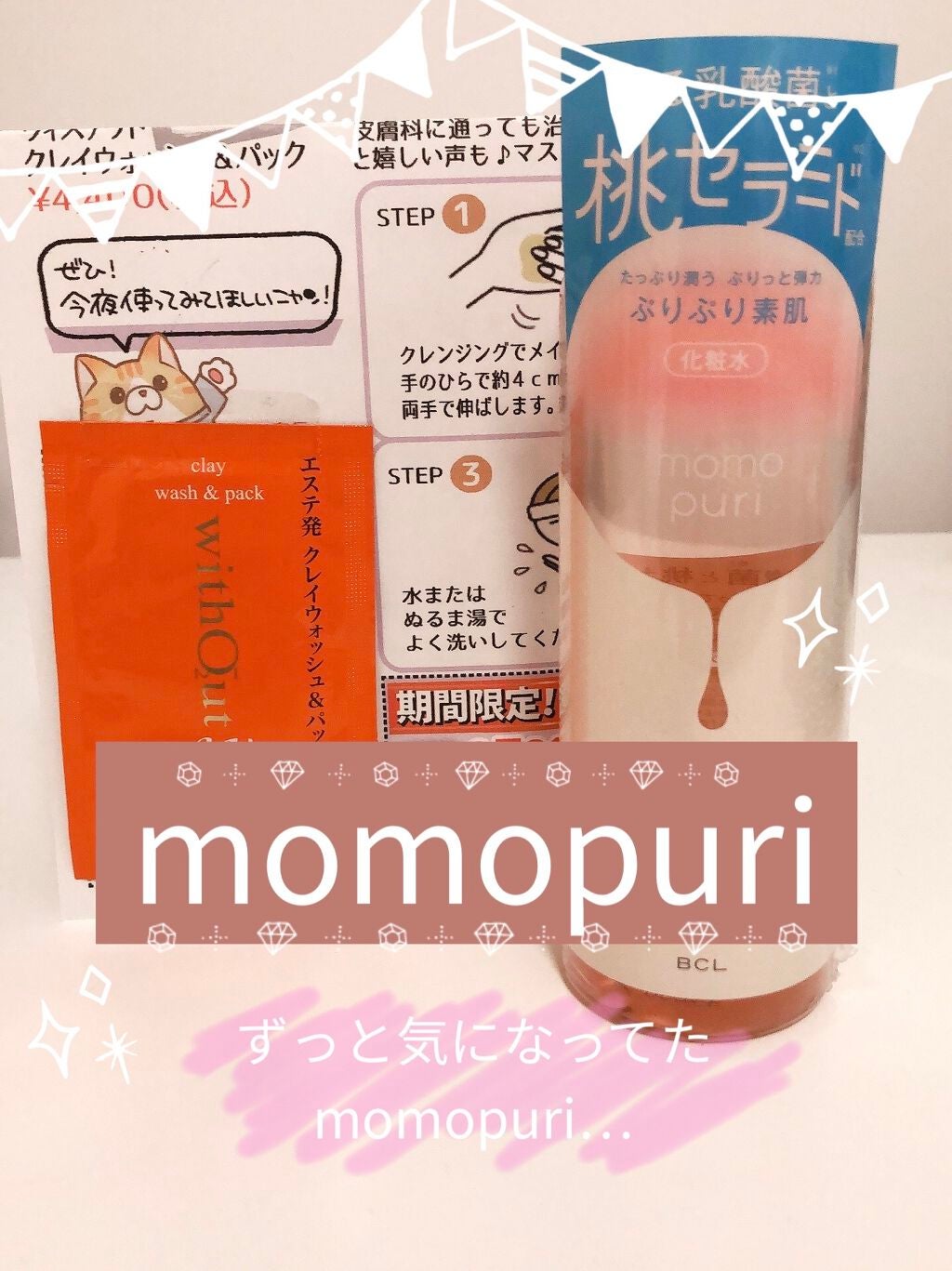 潤い化粧水|ももぷりの口コミ「今回はずっと気になってた「momopuri」 By Run10代後半 Lips