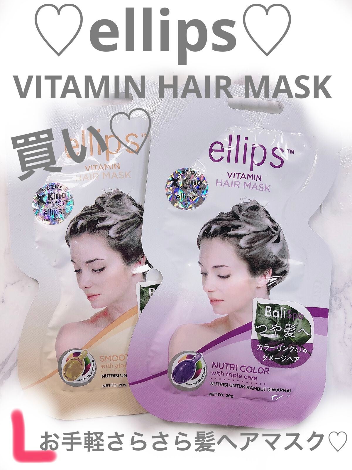 Ellipsの洗い流すヘアトリートメント ヘアーマスク【ナチュラルカラー】他、1商品を使った口コミ ♡ellips♡ヘアーマスク、ナチュラル