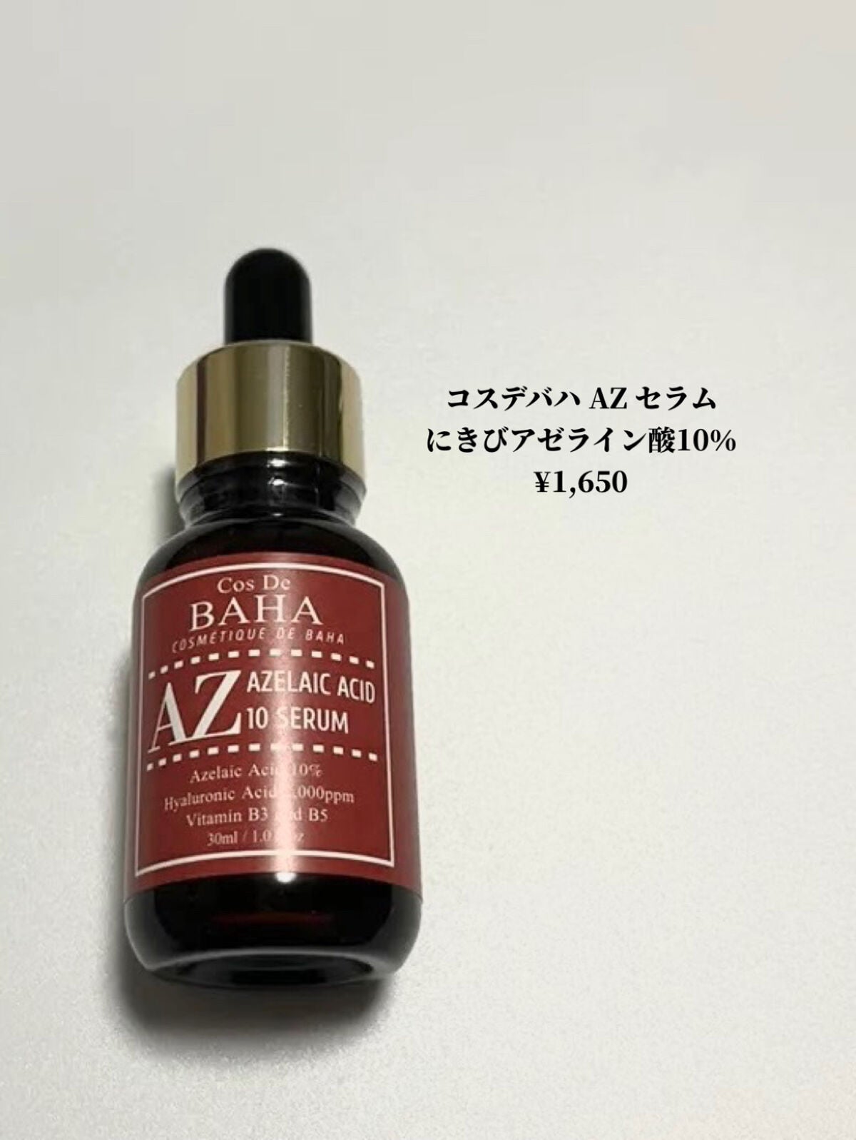 Azセラム|コスデバハの効果に関する口コミ ⭐️ コスデバハ Az セラム にきびアゼライン酸10% By えむ ┊韓国美容で垢抜け🇰🇷