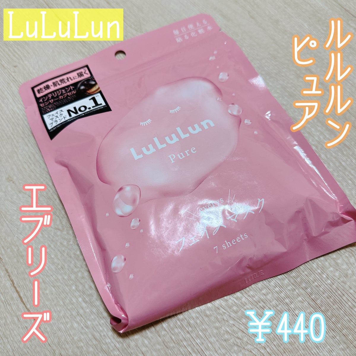 ルルルンピュア エブリーズ|ルルルンの口コミ ルルルン ルルルンピュア エブリーズ 7枚入 By しゃき🍒フォロバ 混合肌20代後半