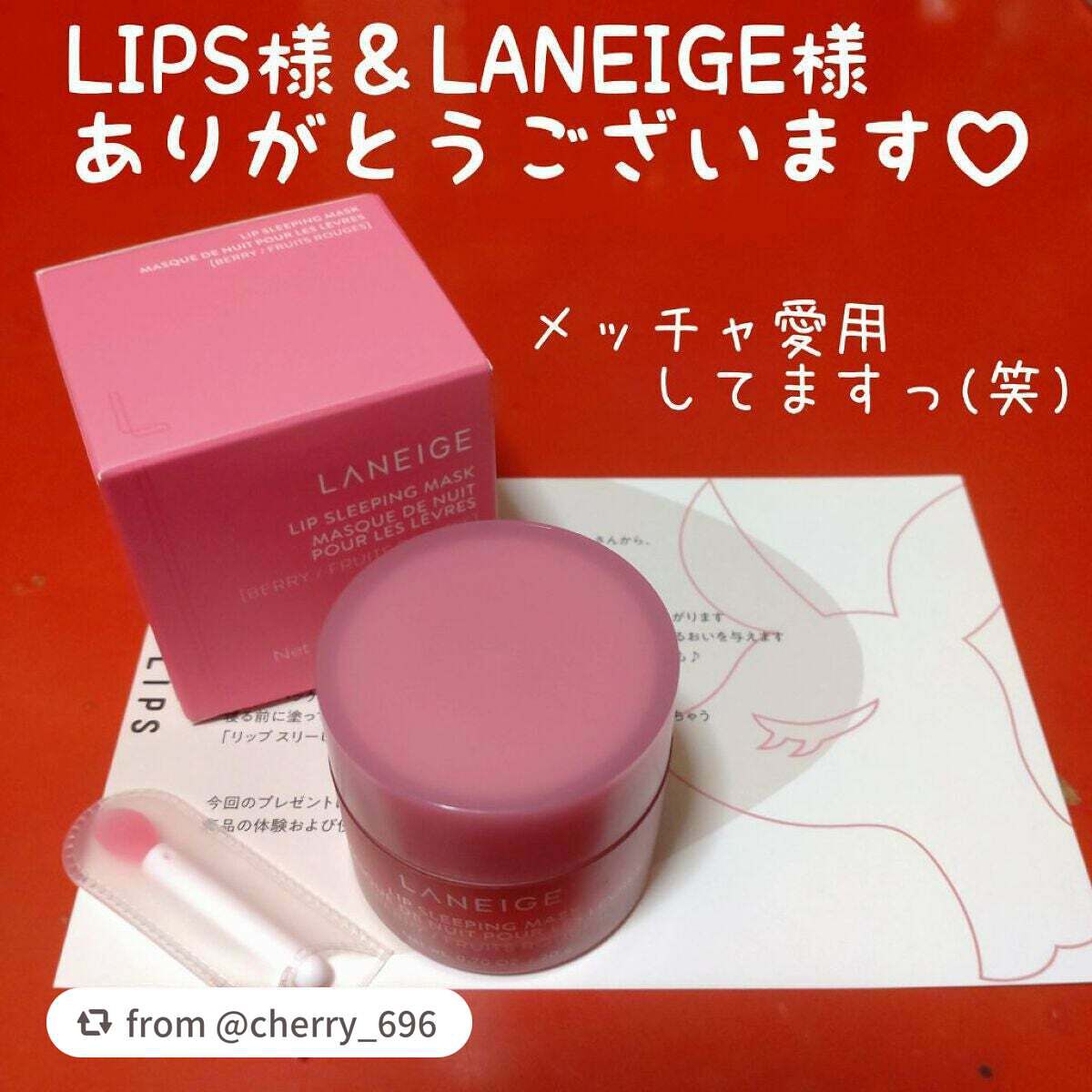 【公式】laneigeラネージュ On Lips 「【リポストlipsユーザー様のコメントをご紹介】 」 Lips