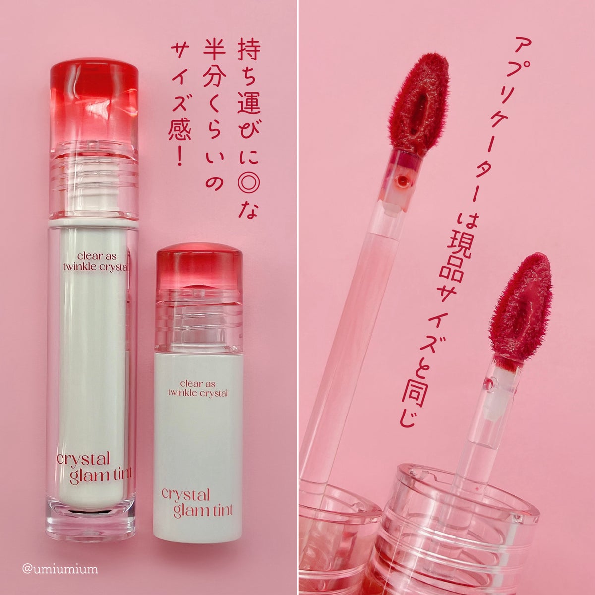 Clioの口紅・グロス・リップライナー クリスタル グラム ティント他、1商品を使った口コミ Clioのガラス玉ティントにミニサイズきた🥹💕