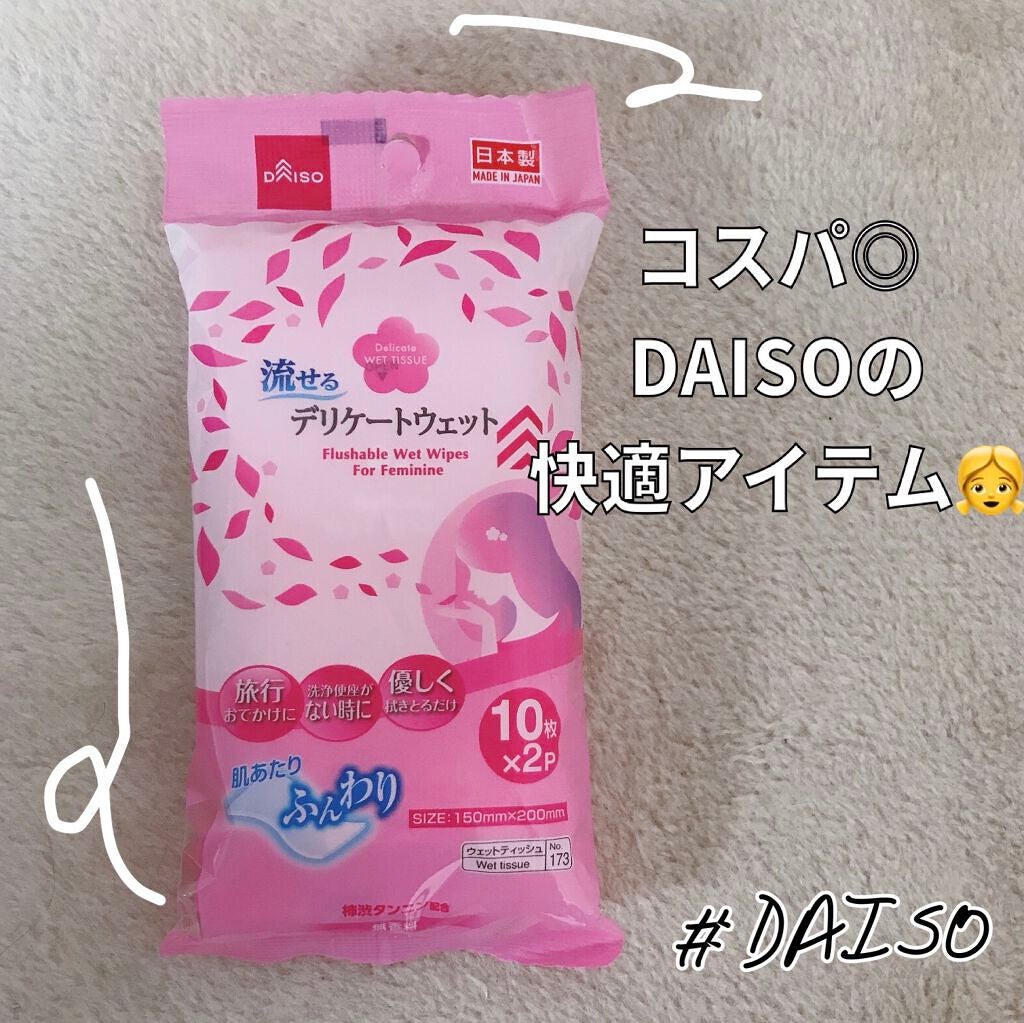 流せるデリケートウェット|daisoの口コミ 超優秀!100均で買えるおすすめティッシュ! Daisoのデリケートウェット💧 By み