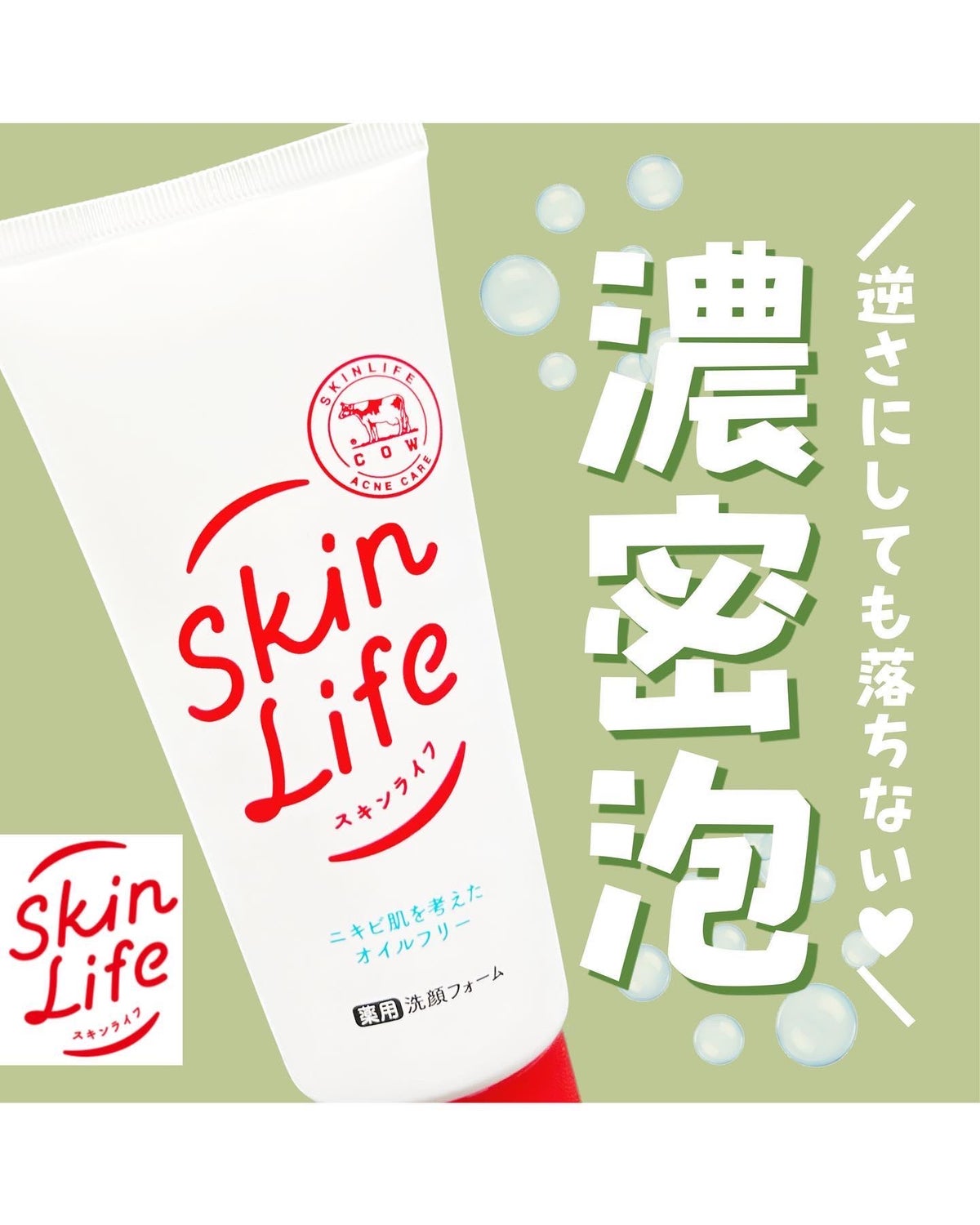 薬用洗顔フォーム|スキンライフの口コミ ニキビケアにおすすめの洗顔フォーム!皆さんこんにちは、くしゃみです🐰 By くしゃみ ☽敏感肌