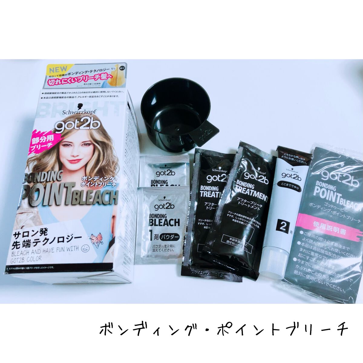 Got2bのヘアケア・スタイリング ボンディング・ポイントブリーチ&ボンディング・カラーマスクを使った口コミ Got2b ・ボンディング