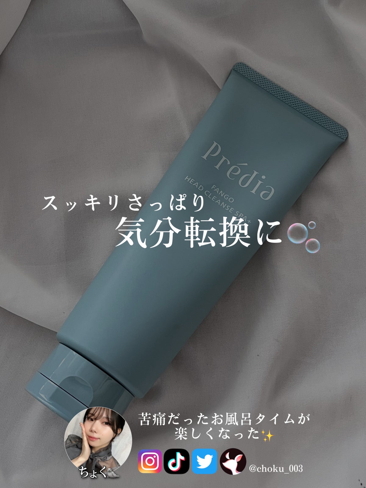 ファンゴ ヘッドクレンズ Spa|プレディアの使い方を徹底解説 忙しくてもヘッドスパ気分が味わえるpr By ちょく🦭ブルベ冬フォ