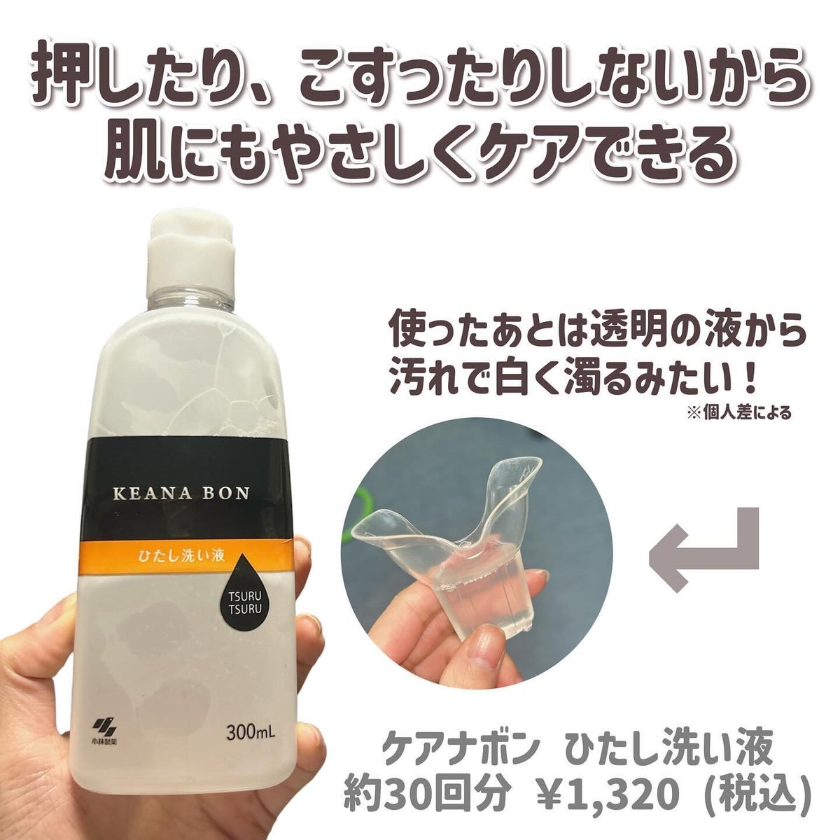 ケアナボン ひたし洗い液|小林製薬の口コミ コスメ選びの参考にcocoax2 By ここあ乾燥肌 Lips