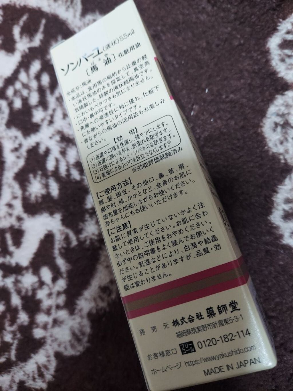 ソンバーユ 液状特製|尊馬油の口コミ 乾燥肌におすすめのフェイスオイル!冬の乾燥肌、肌荒れ、ニキビ対策に使用し始めた液体の馬油 By みき