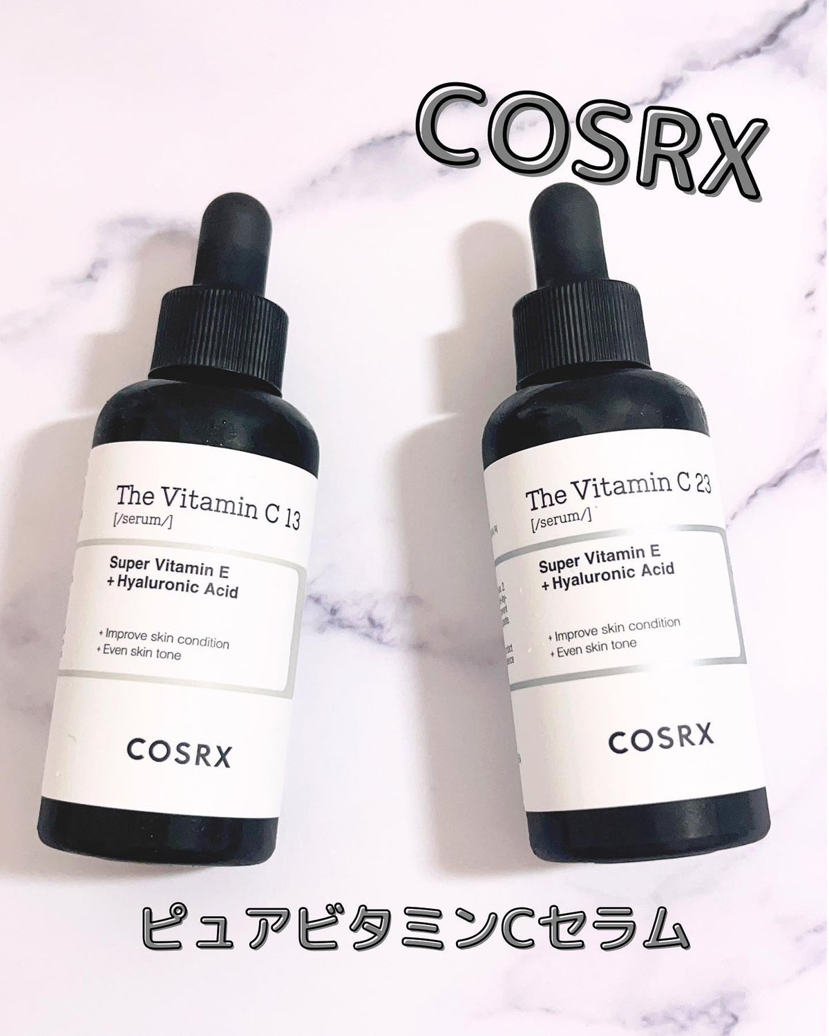 Cosrxの美容液 Rxザ・ビタミンc23セラム&rxザ・ビタミンc13セラムを使った口コミ Cosrx Rx ザ・ビタミンc13セラム