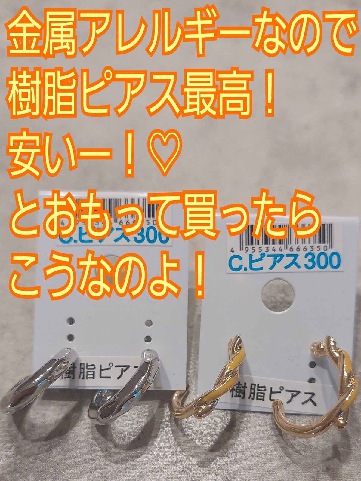 ピアスカバー|daisoの口コミ 超優秀!100均で買えるおすすめコスメ!たまごです! 調子にのって安いからと By たまご ๑ت๑