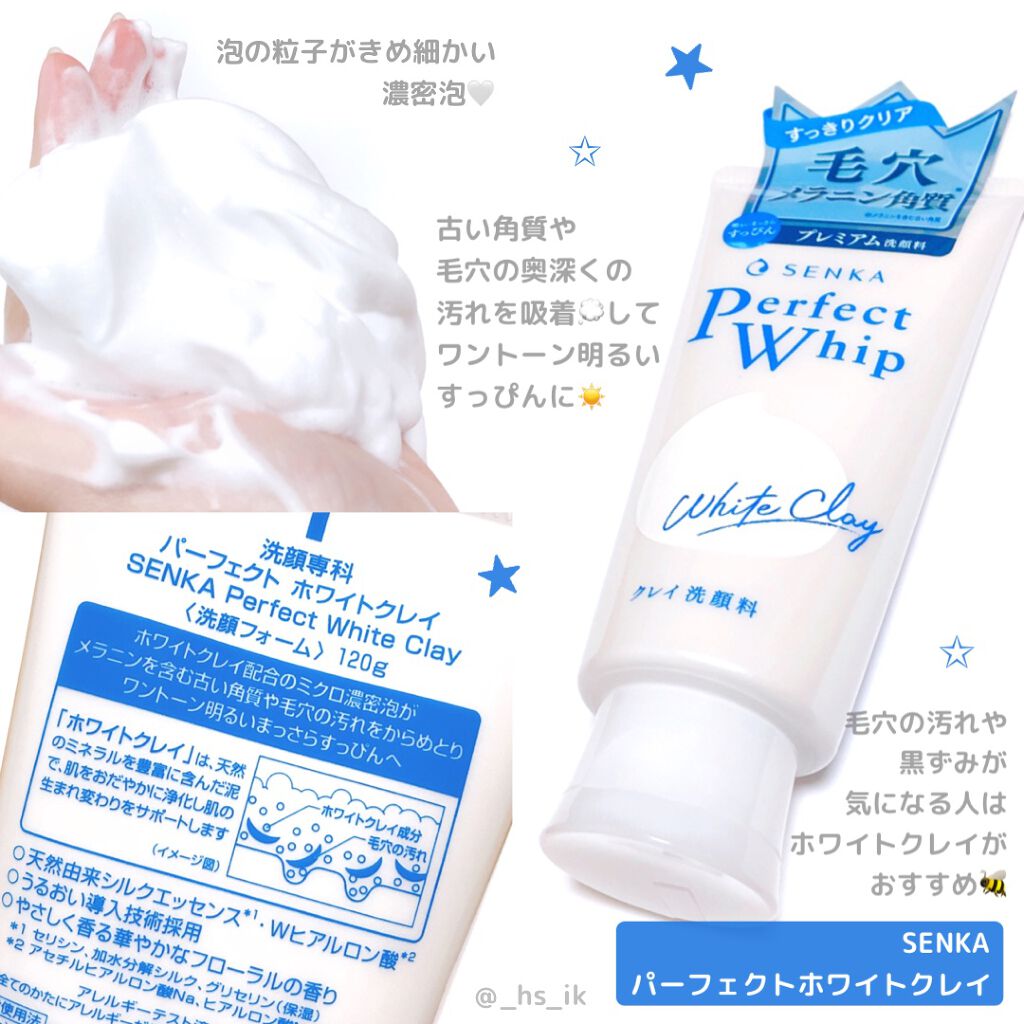 パーフェクトホワイトクレイ|senka(専科)の口コミ 乾燥肌におすすめの洗顔フォーム! Senkaの洗顔料、パーフェクトホワイトクレイの