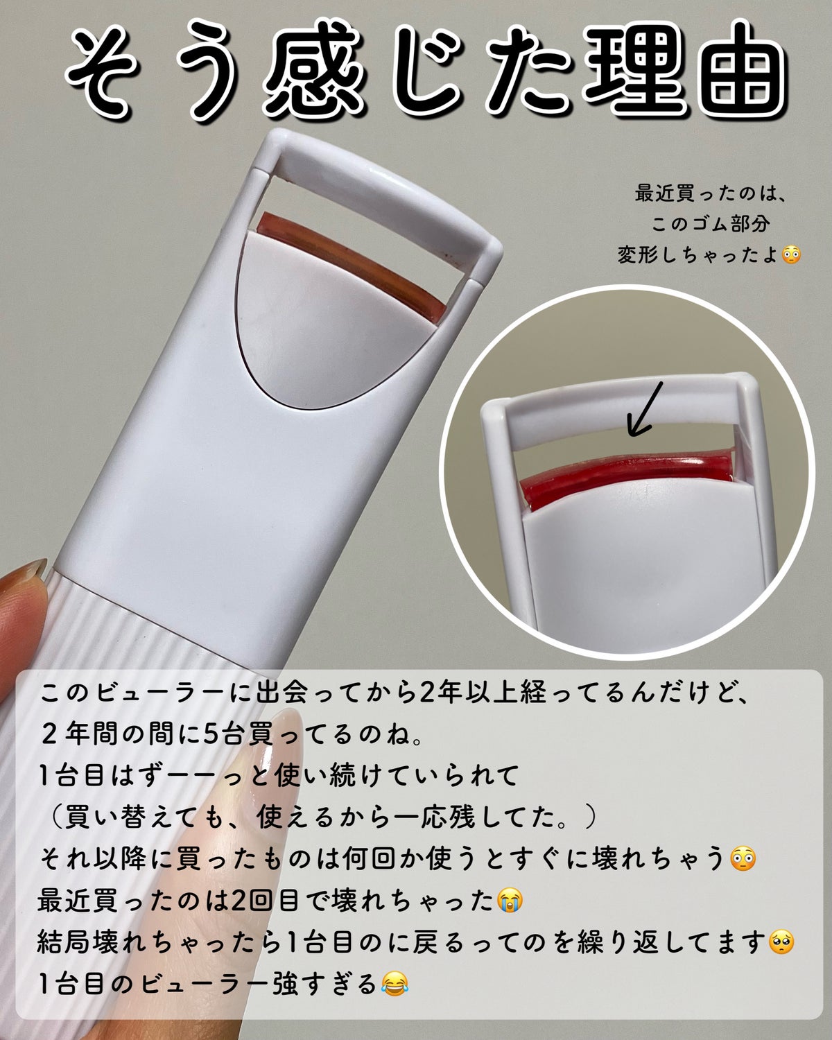 電動ホットビューラー|daisoの口コミ 超優秀!100均で買えるおすすめビューラー!使っていて感じた。/ Daiso By いえべ