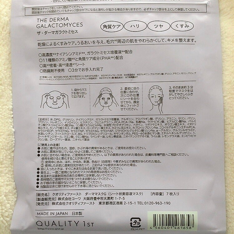 ザ・ダーマガラクトミセス |ダーマレーザーの効果に関する口コミ お手頃だけど普通? クオリティファースト By へいずブルベ冬普通肌