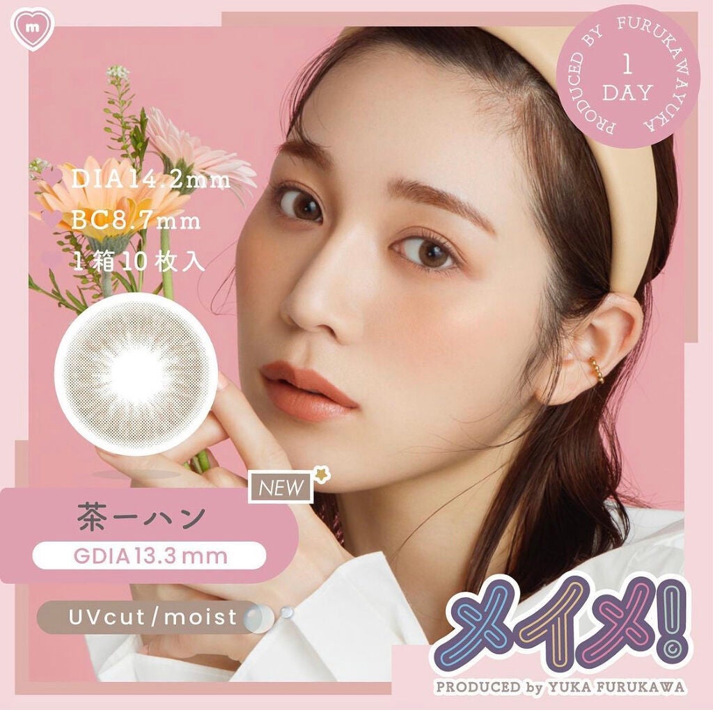 メイメ!|larmeのカラコンレポ・着画口コミ 【自分用メモ】 古川優香ちゃんプロデュースメイメ!の茶ーハン。 By 名無しアトピー肌