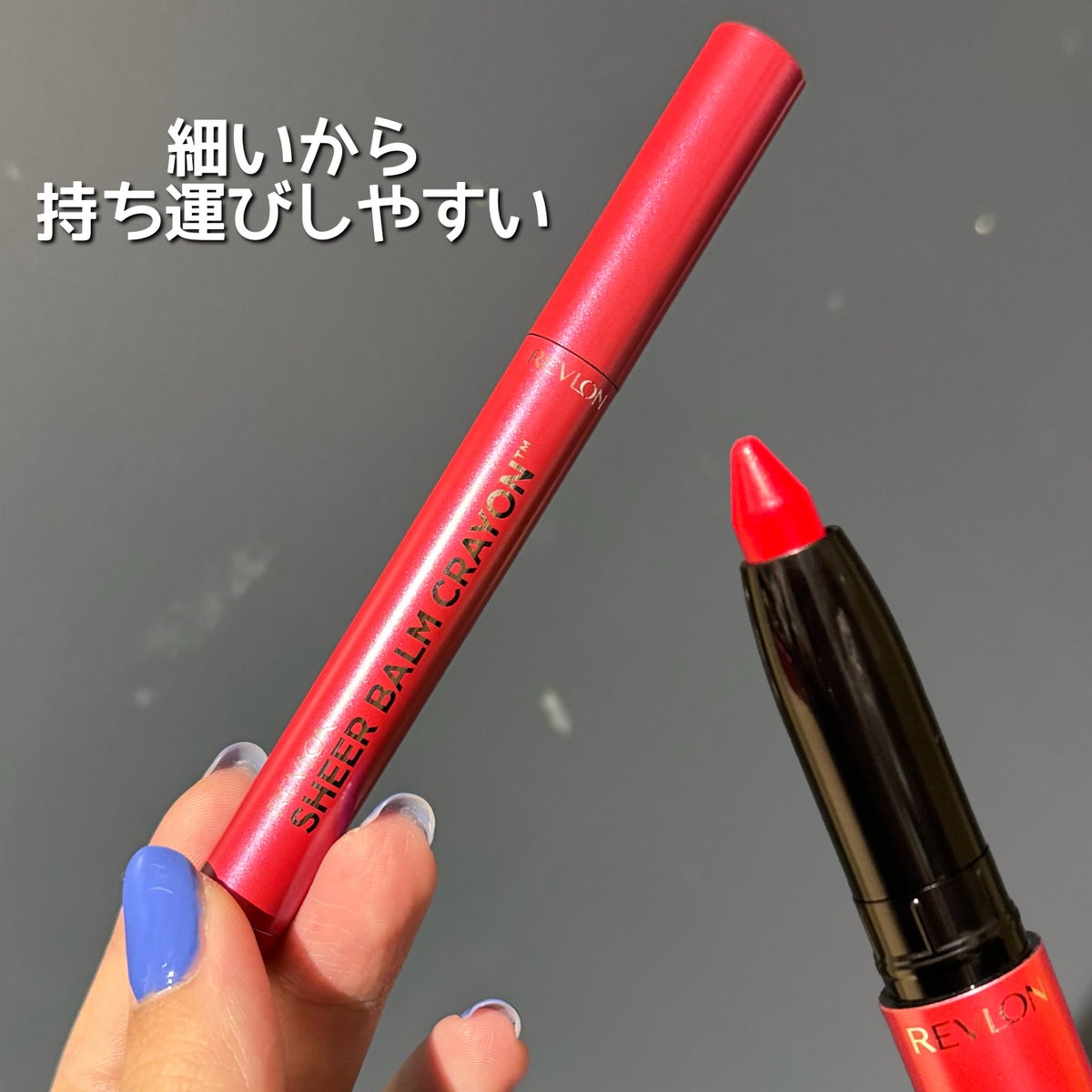 【2024年春新作口紅】レブロン シアー バーム クレヨン|revlonの口コミ ブルベ夏におすすめの口紅! Plaza先行発売