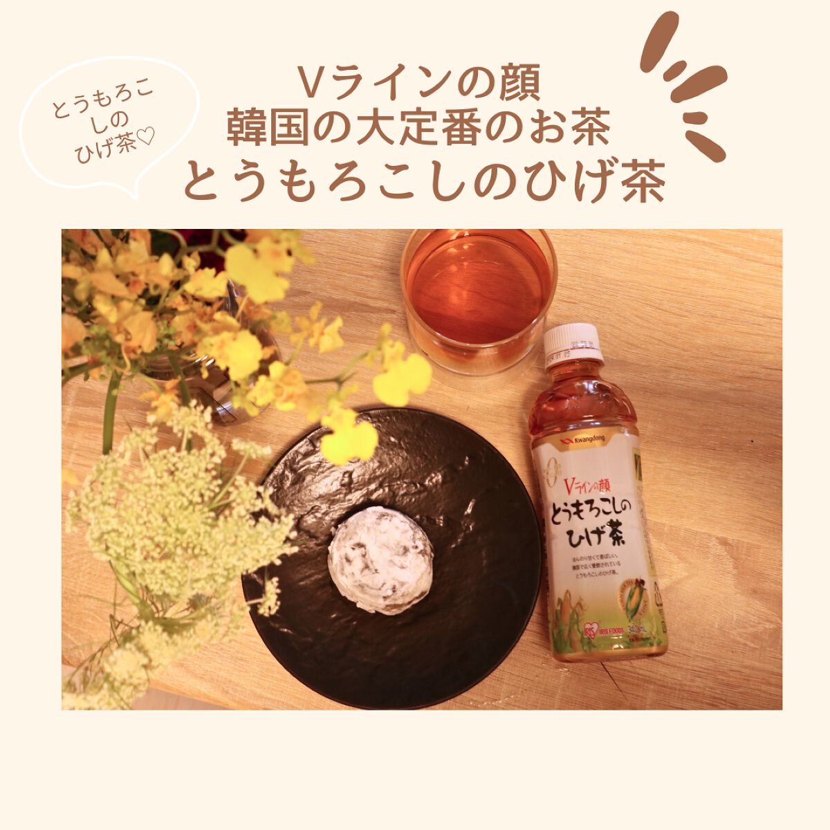 とうもろこしのひげ茶|アイリスオーヤマの口コミ 韓国の大定番のお茶です♪ しかも韓国では By のこ混合肌 Lips