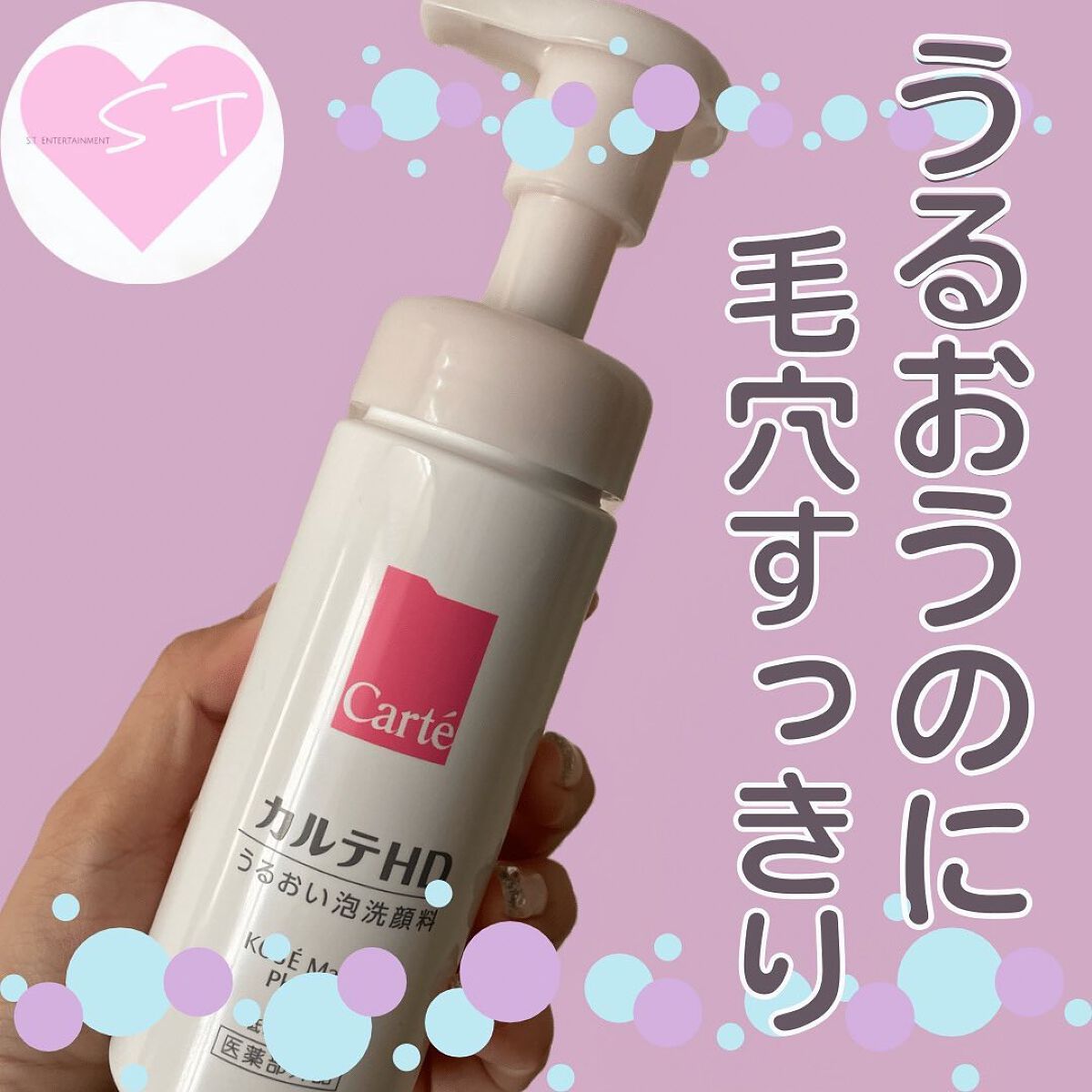 モイスチュア ウォッシングフォーム|カルテhdの口コミ 乾燥肌におすすめの泡洗顔! ご訪問ありがとうございます。 By 𝕊𝕒𝕪𝕒𝕋𝕠𝕞𝕠💓
