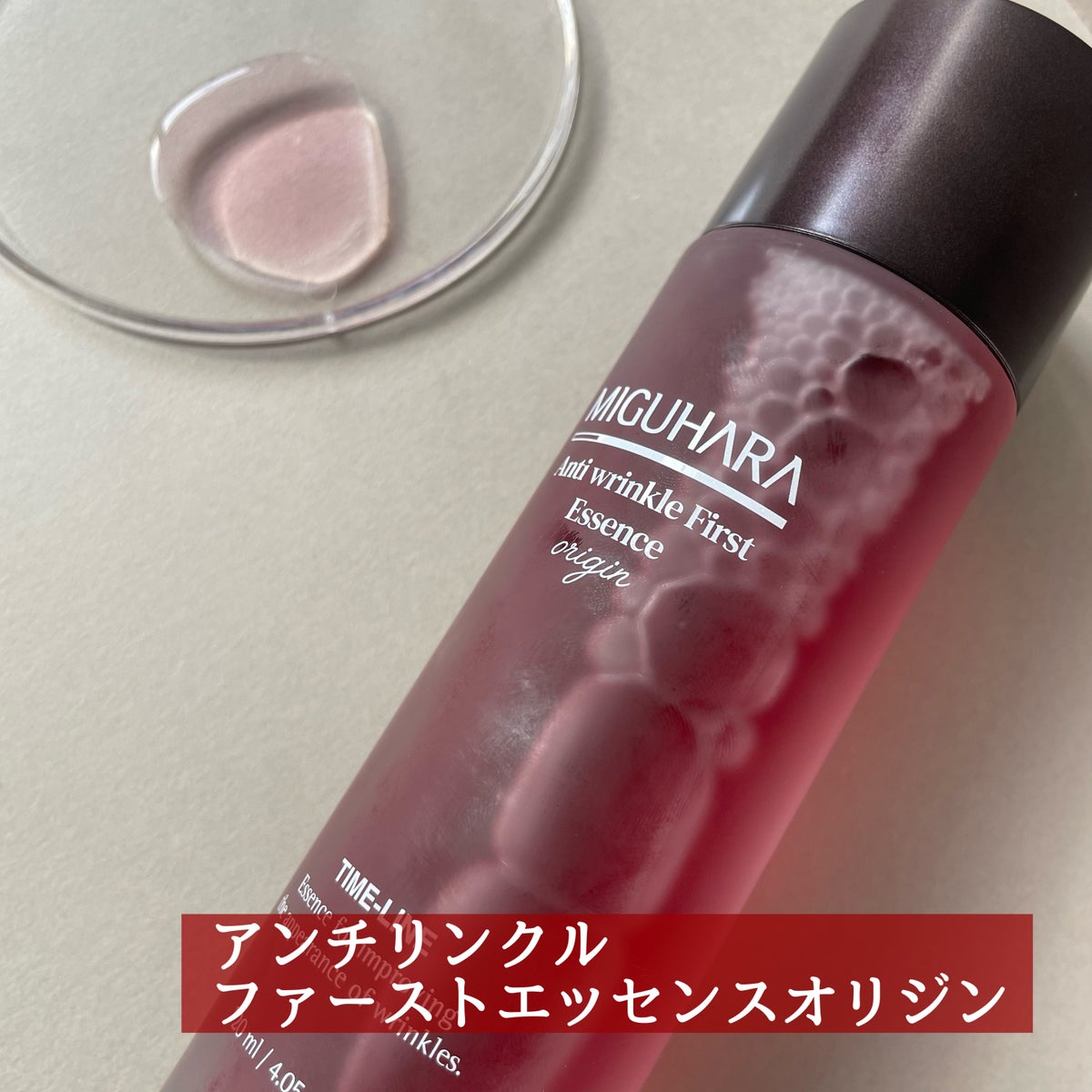 Miguharaのスキンケア・基礎化粧品 アンチリンクルエフェクトアンプルオリジン他、2商品を使った口コミ 韓国ブランド ミグハラの アンチ