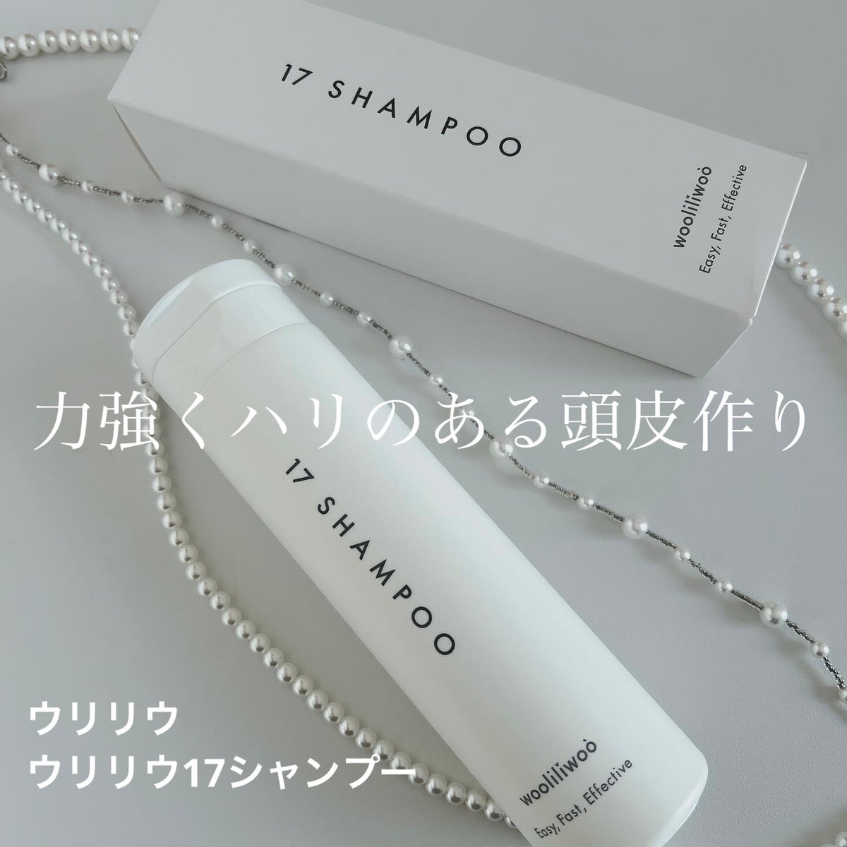 17 シャンプー|wooliliwooの口コミ ⁑ ウリリウ ウリリウ17シャンプー By なーな♡フォロバ100脂性肌30代後半