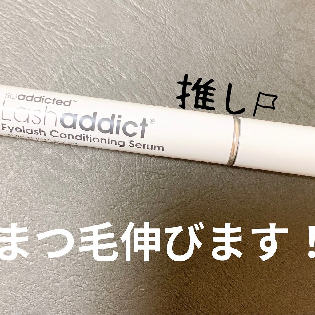 ラッシュアディクト アイラッシュコンディショニングセラム|soaddictedの口コミ 本当にまつ毛が伸びる! ラッシュアディクト By