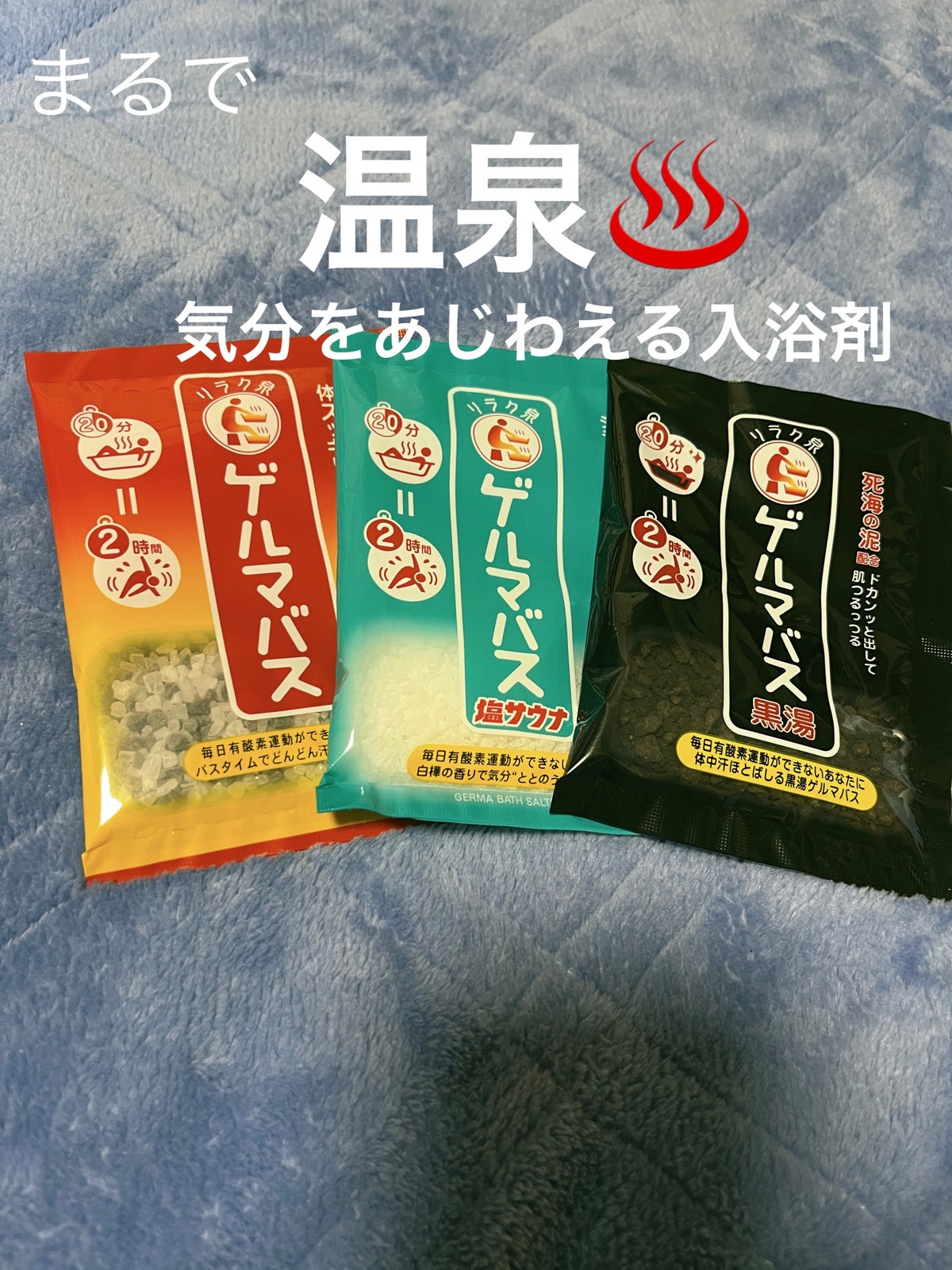 リラク泉の入浴剤 ゲルマバス他、3商品を使った口コミ まるで温泉に入ってるかのような気分になれる By パピヨン脂性肌20代前半 Lips