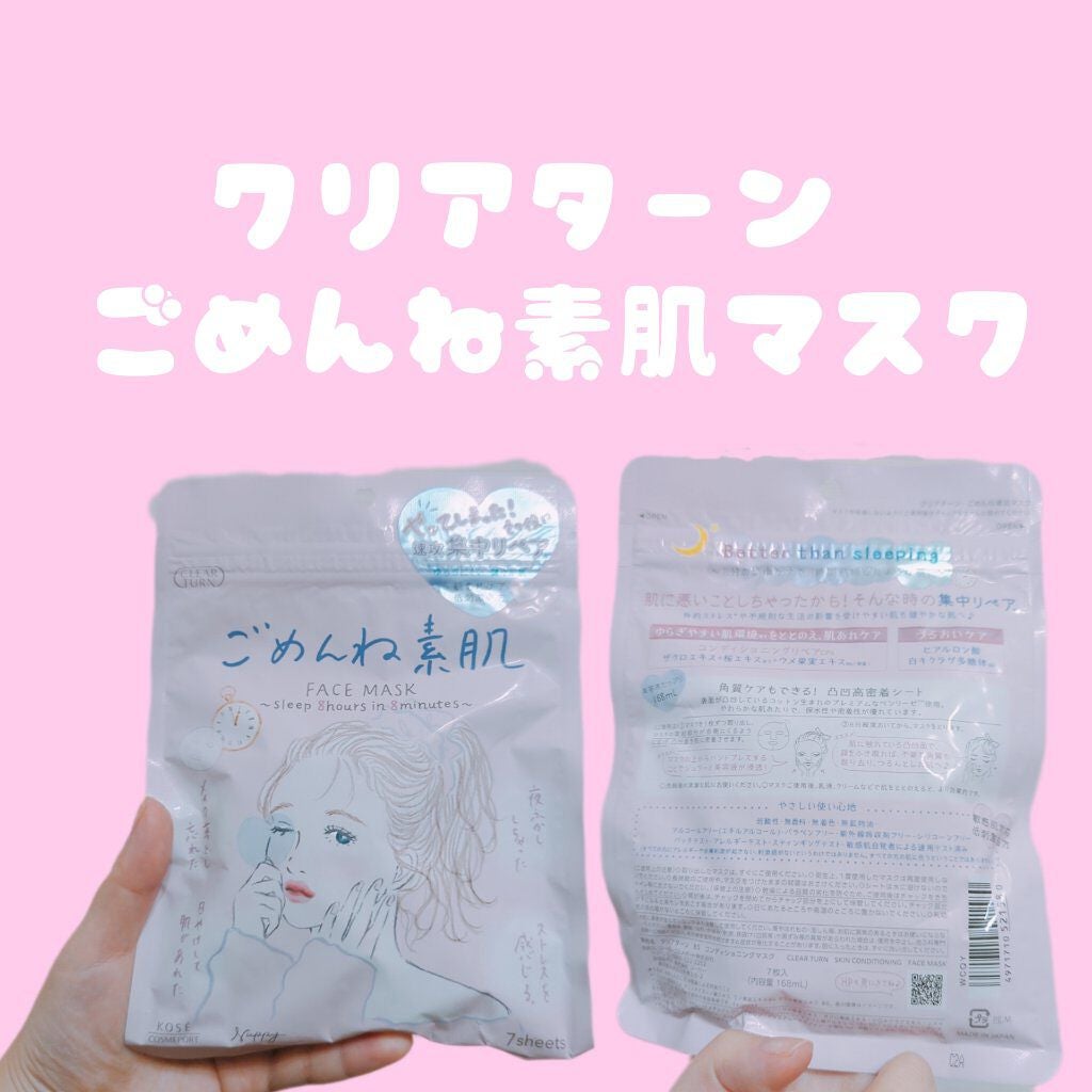 ごめんね素肌マスク|クリアターンの口コミ 開けた瞬間というか持ったらわかるのですが中の液がすごくたっぷり入ってます! By ふわり。乾燥