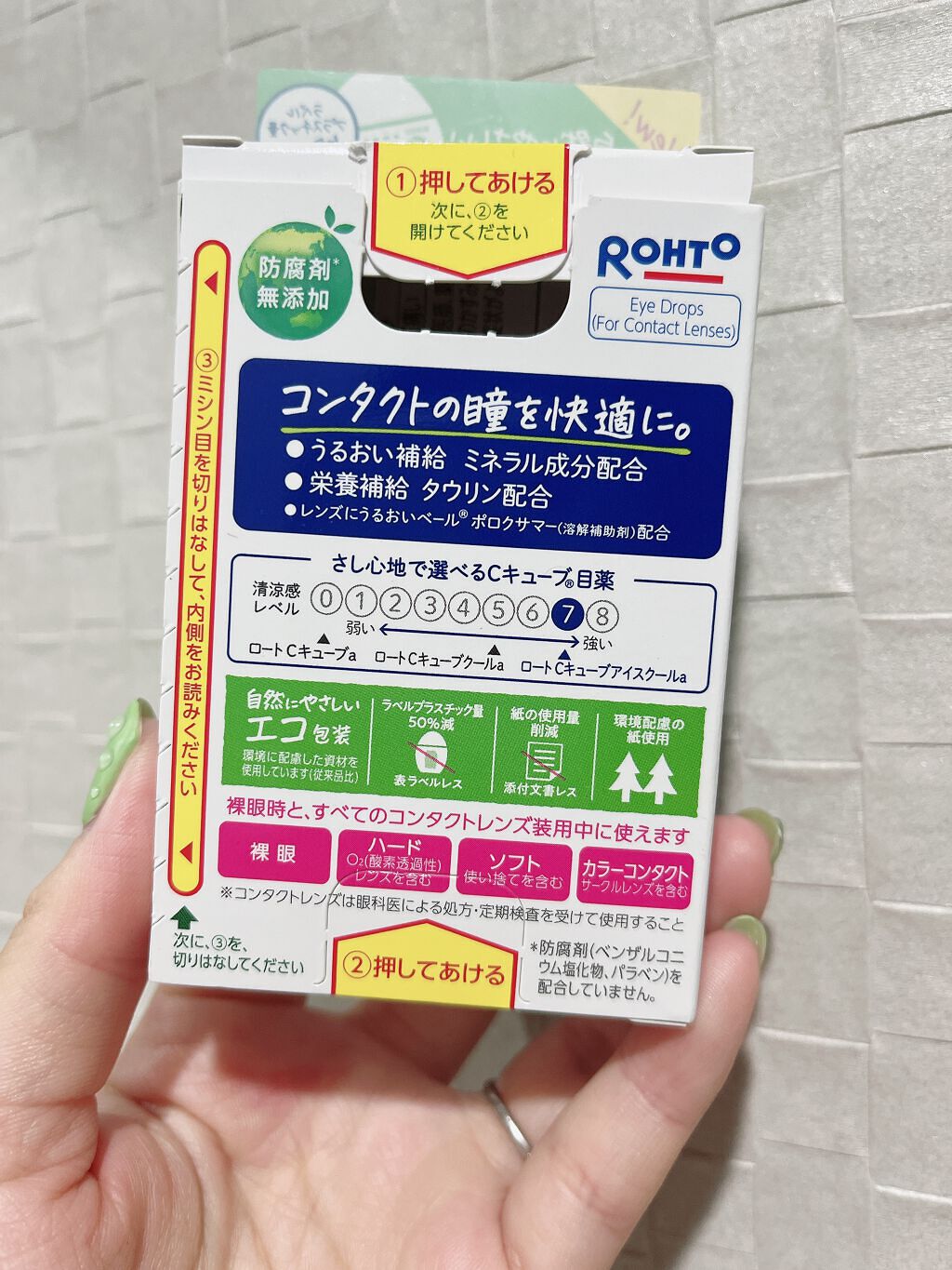 ロートcキューブ アイスクール医薬品|ロート製薬の口コミ 今日は目薬を紹介します。 By みち🫡フォロバ🫶🏻🩷混合肌30代前半