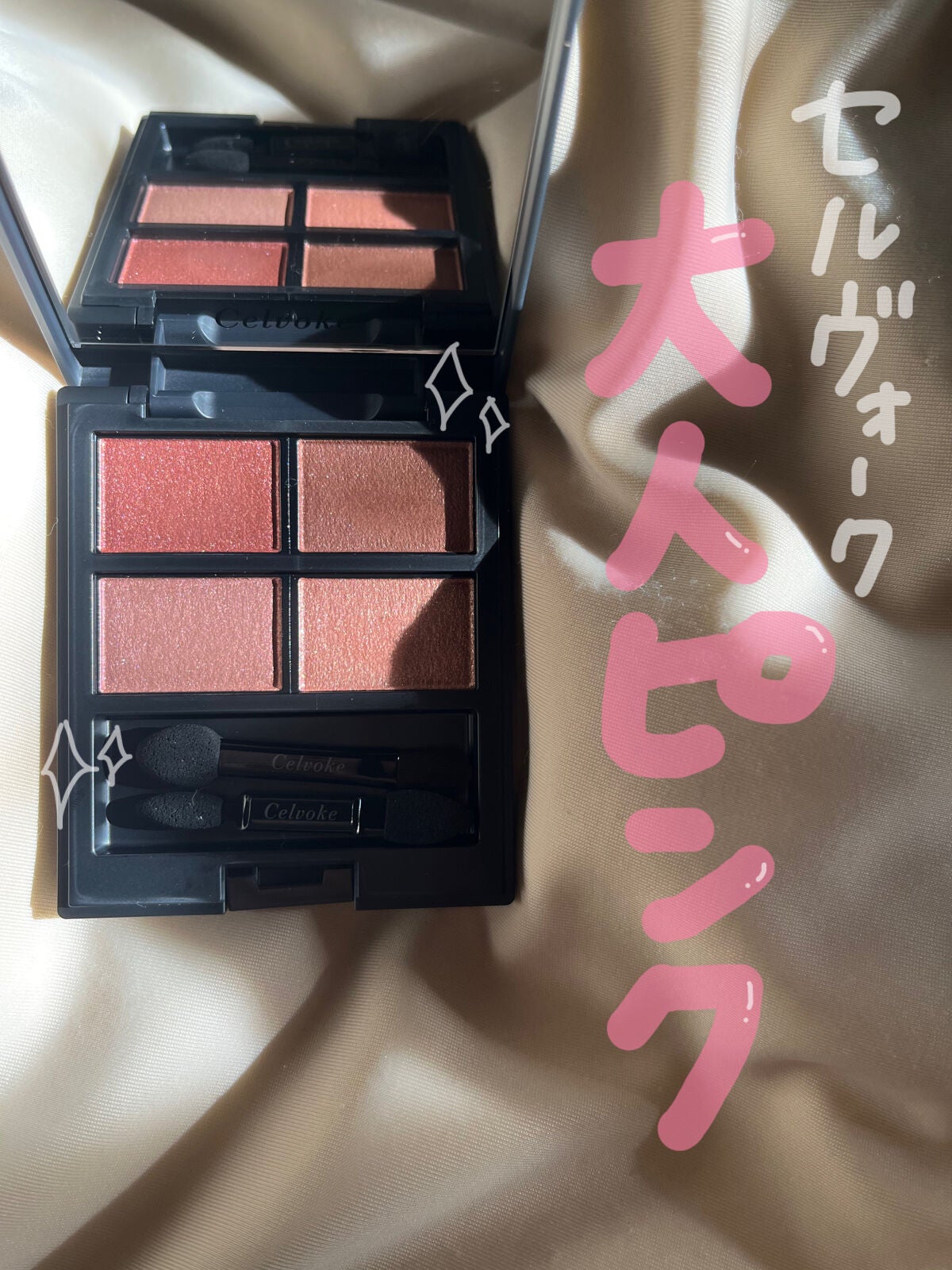 ヴァティック アイパレット|celvokeの口コミ 【celvoke】おとなピンクなアイシャドウ💒🎀 By H O N O K A敏感肌