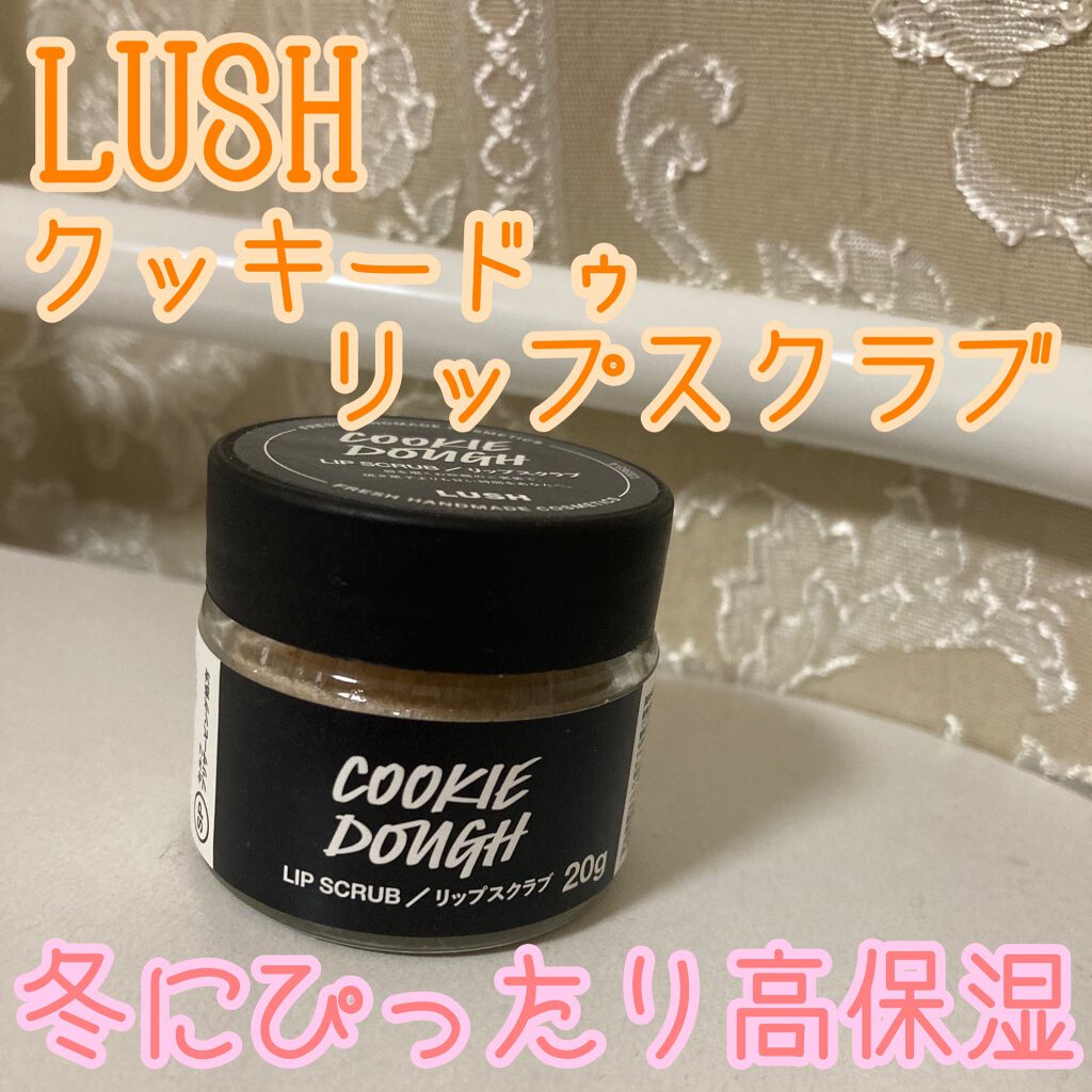クッキードゥ リップスクラブ|ラッシュの使い方を徹底解説「ラッシュのリップスクラブの中でも特に保湿力の高いものです💧 」 By ゆかい🌷