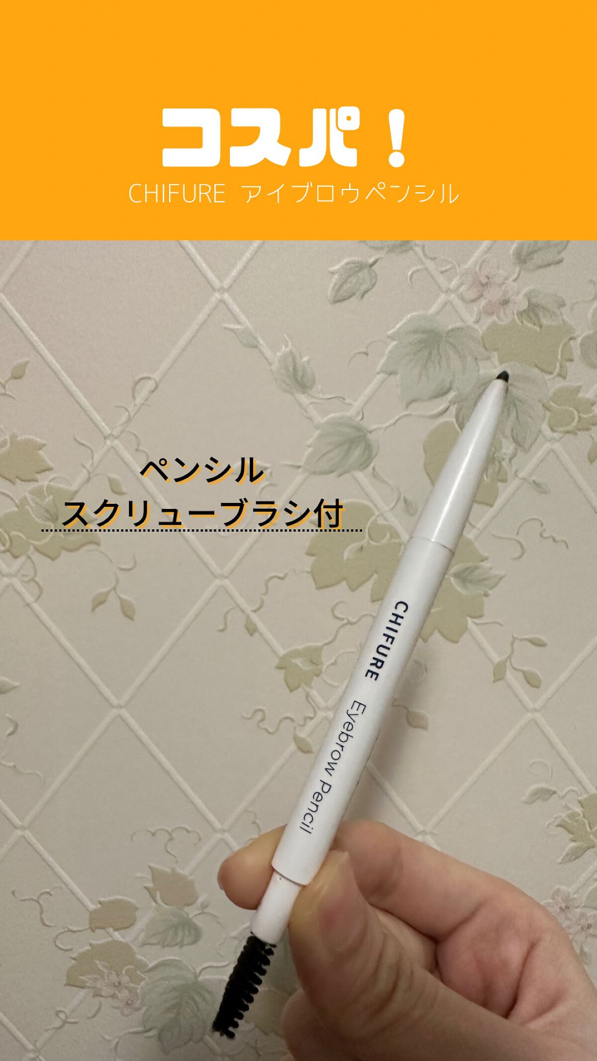 アイブロー ペンシル くり出し式 32 グレー|ちふれの辛口レビュー「コスパ最強⚡️ ちふれ アイブロー ペンシル くり出し式 」 By