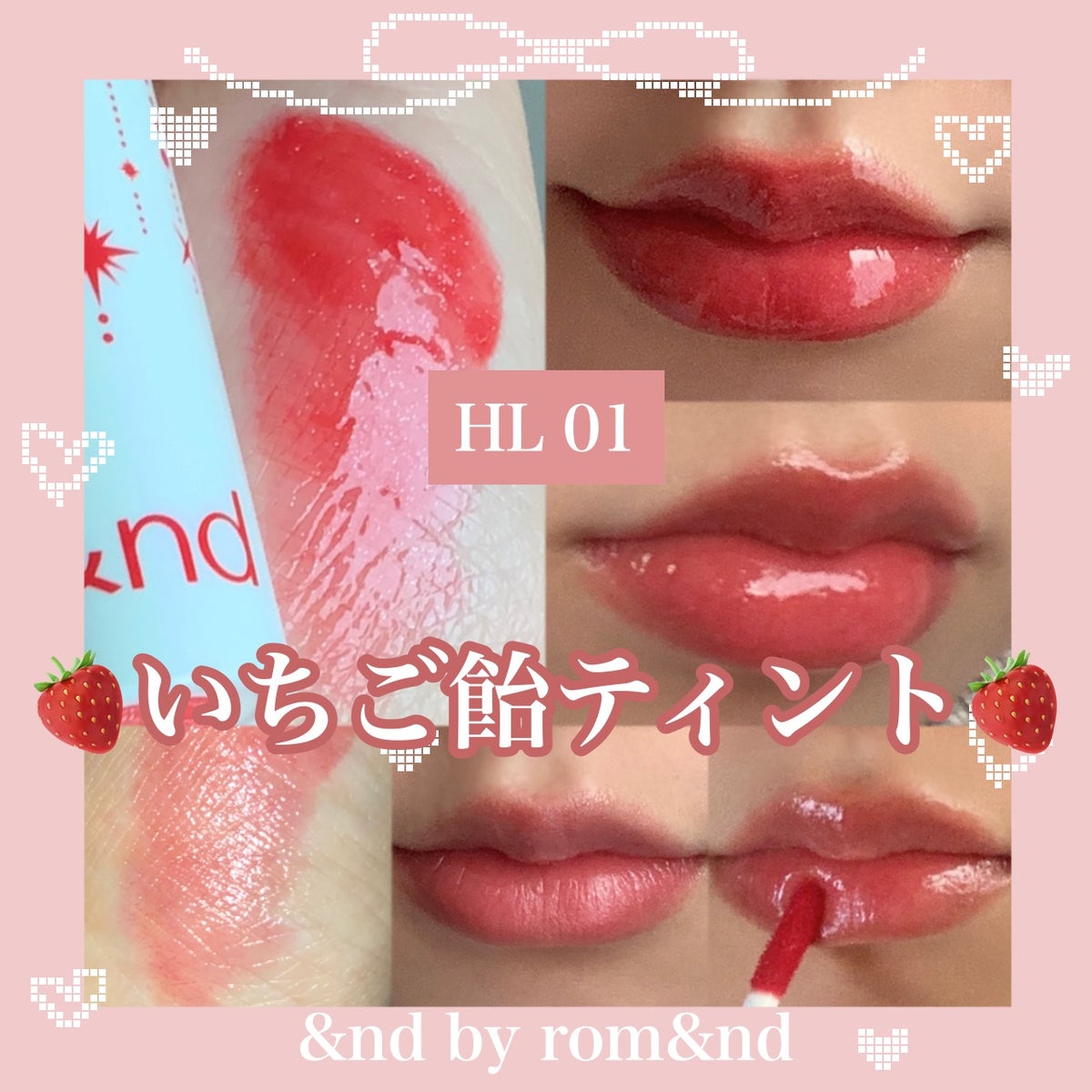 アンドバイロムアンド グラッシーボムティント|andnd By Romandndの口コミ Andnd By Romandnd Hl01 Red Flake