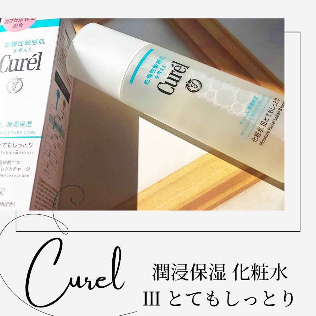潤浸保湿 化粧水 Iii とてもしっとり|キュレルの口コミ 乾燥肌におすすめの化粧水!【使った商品】 キュレル𓂃٭ 潤浸保湿 化粧水