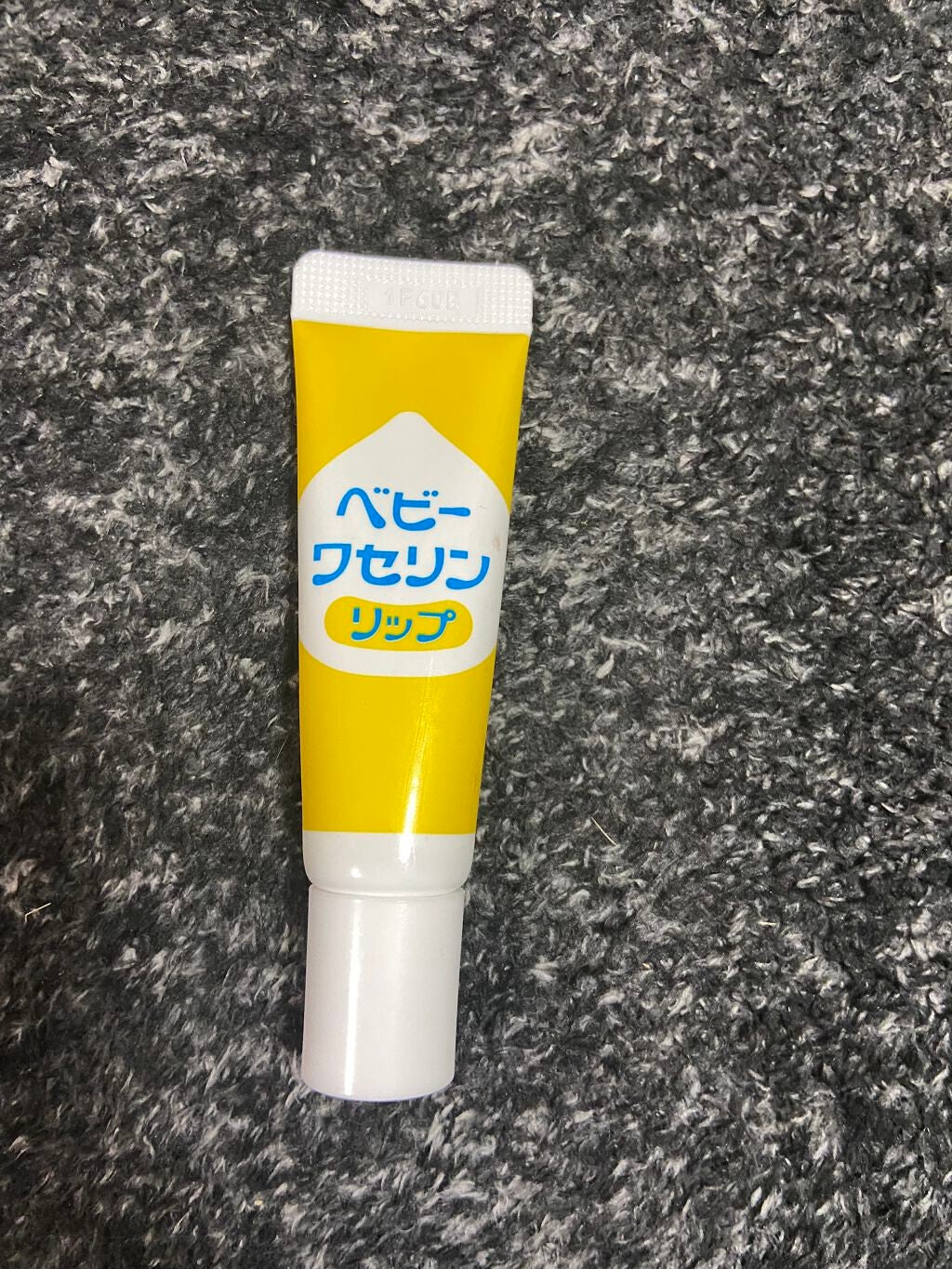ベビーワセリンリップ|健栄製薬の口コミ「お気に入りのリップ紹介 健栄製薬 ベビーワセリンリップ 」 By 未來 Lips