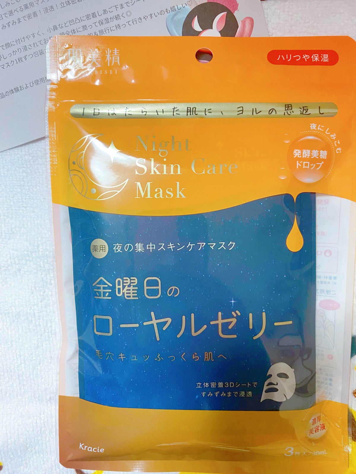 ちみたん On Lips 「肌美精 薬用金曜日のナイトスキンケアマスク 医薬部外品 提供 」 Lips