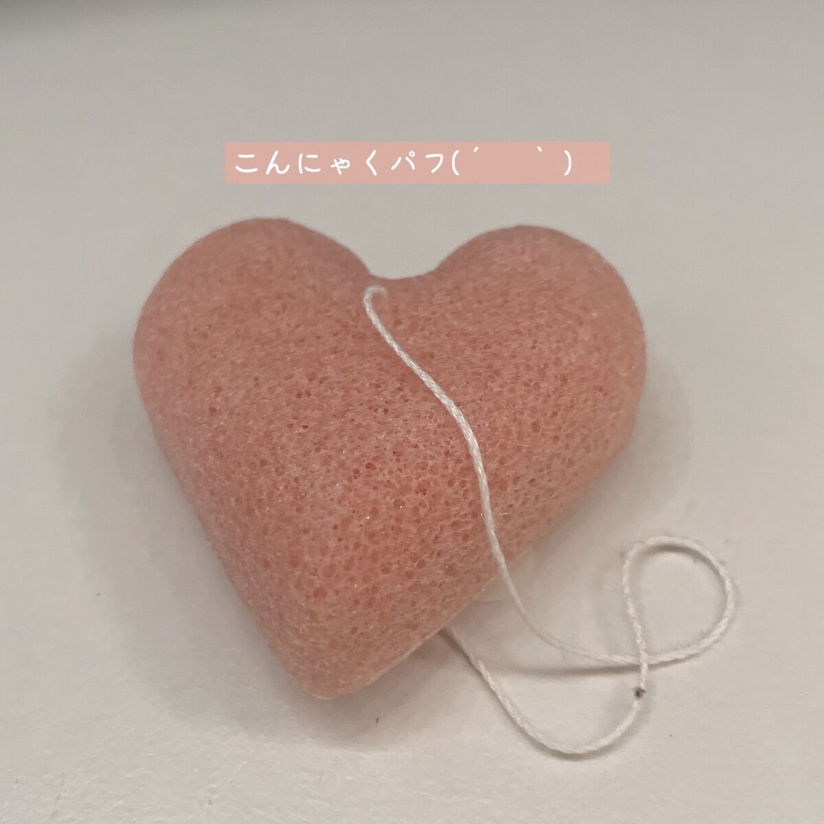 こんにゃくパフ ハート|daisoの口コミ「超優秀!100均で買えるおすすめパフ・スポンジ!daisoのこんにゃくパフ ハート