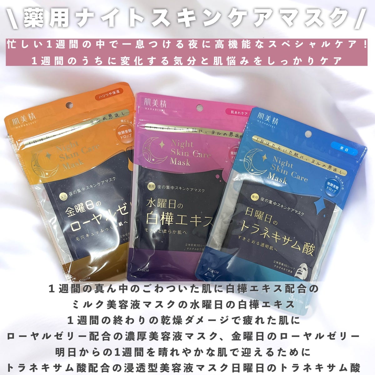 肌美精のシートマスク・パック 薬用水曜日のナイトスキンケアマスク 医薬部外品 他、3商品を使った口コミ 肌美精 薬用ナイトスキンケアマスク