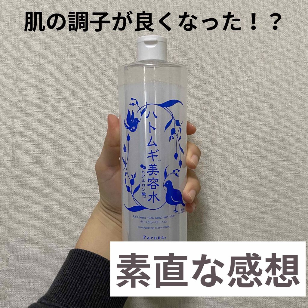 ハトムギ美容水 In ヒアルロン酸|パエンナの口コミ 購入品紹介 かるーく評価していきたいと思います。 By もも20代前半 Lips